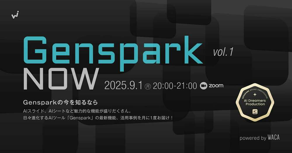 【ウェビナー昇格】WACA主催【Genspark NOW 】vol.1 - ウェブ解析士協会 WACA【公式】 | Doorkeeper